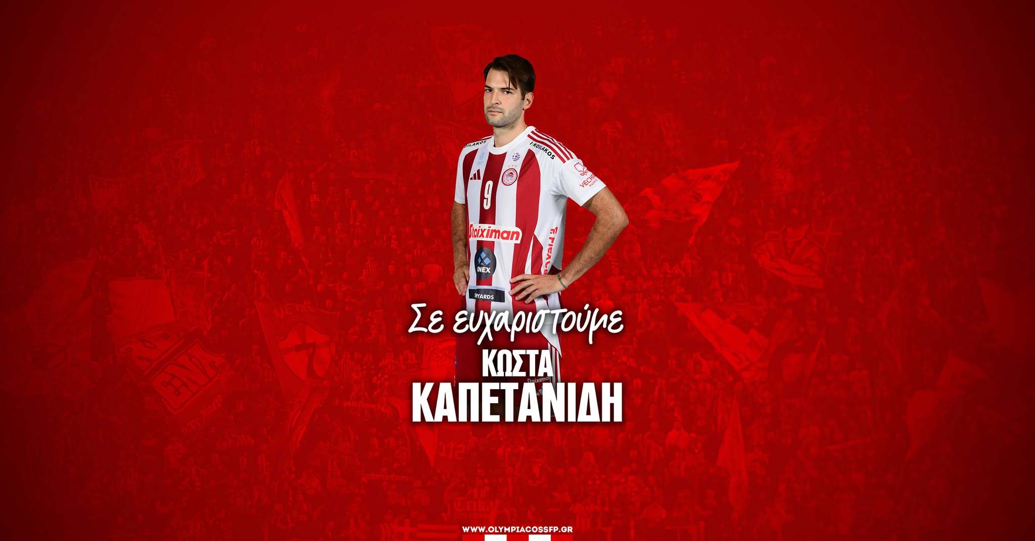 Ανακοίνωση Ολυμπιακού Σ.Φ.Π.