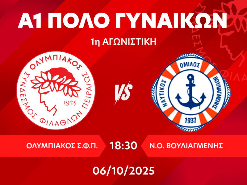 Ολυμπιακός ΣΦΠ | Olympiacos SFP